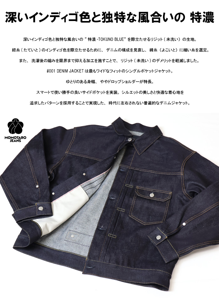 ヴィンテージレーベル MOMOTARO JEANS 桃太郎ジーンズ #001 ヴィンテージレーベル MOMOTARO JEANS 桃太郎ジーンズ #001