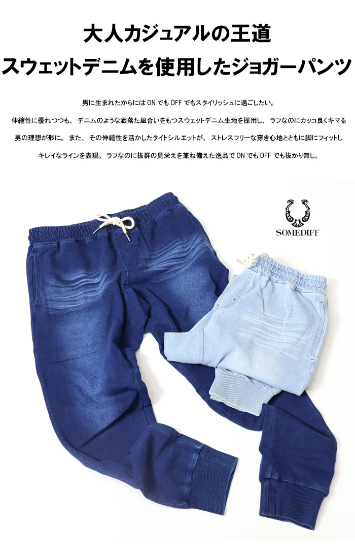 SOMEDIFF サムディフ スウェットデニム ジョガーパンツ スキニー SOMEDIFF サムディフ スウェットデニム ジョガーパンツ スキニー