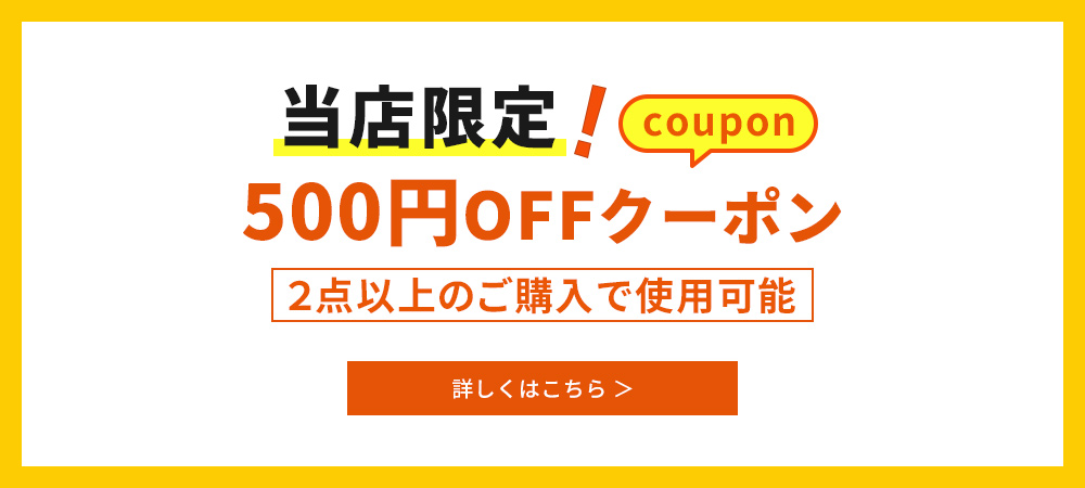 ショッピングクーポン - Yahoo!ショッピング - 500円OFFクーポン