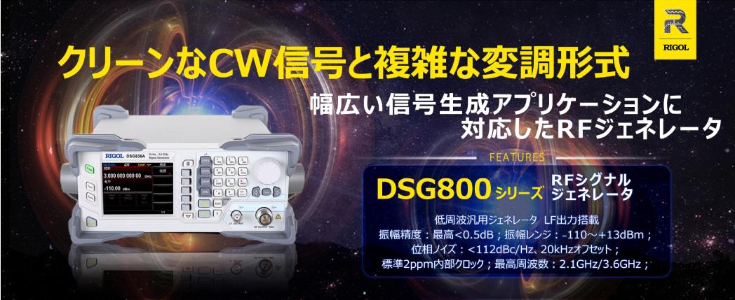 RIGOL OFFICIAL SHOP - DSG800（RFシグナルジェネレータ）｜Yahoo!ショッピング