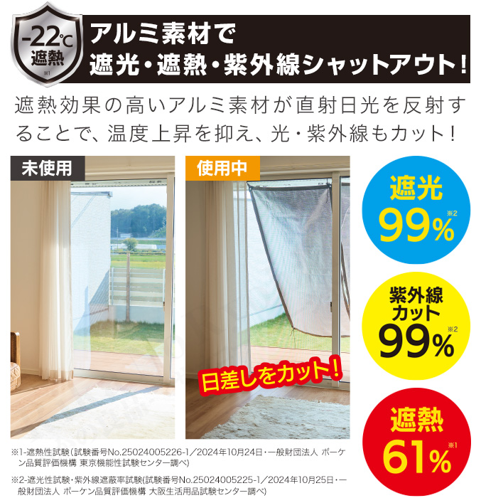 アルミ遮熱サンシェード 遮光 遮熱 紫外線カット アルミ サンシェード 窓 日除け 日よけ ベランダ 紫外線99％カット 遮光99％ 節電 ...