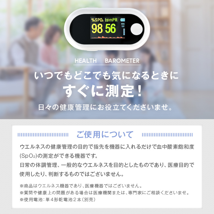 血中酸素ウエルネス 日本製ヘルスバロメーター OMHC-PM002 SPO2 測定器 血中酸素飽和度 脈拍 指 血中酸素濃度計 非医療機器 ...