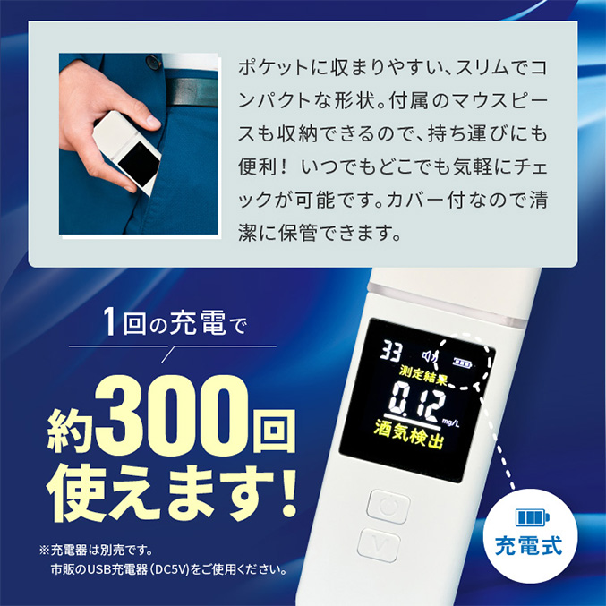 日本製 ポータブルアルコールチェッカー OMHC-AC002 アルコール検知器協議会 J-BAC 認定 アルコール検知器 マウスピース付 ...