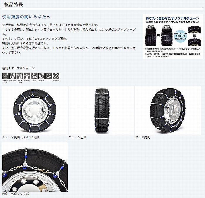 19.5インチ265/70R19.5対応SCCチェーンSS(システムスナップ)トラック・バス用夏タイヤ/冬タイヤ共通品番SS620 ...