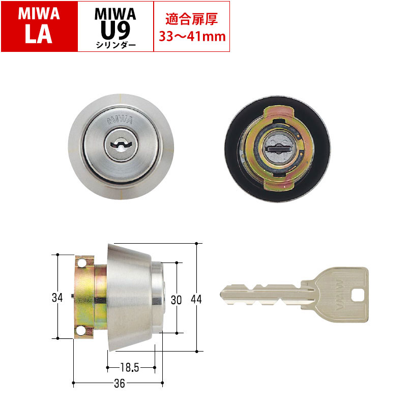 MIWA U9 LA DA 交換 取替 シリンダー 10個セット 美和ロック MCY-109 :10011366:防犯・防災専門店 あんしん壱番 - 通販 - Yahoo!ショッピング