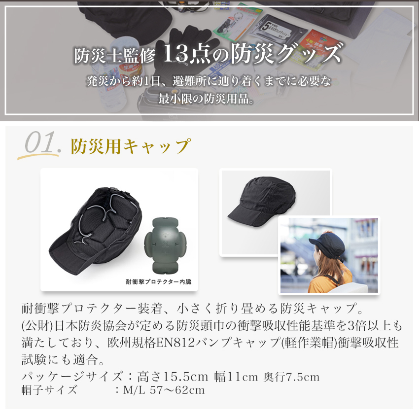 防災セット 1人用 1日分 玄関 マグネット設置 非常持ち出し袋 リュック 女性 オシャレ インテリア 避難 災害 防災グッズ ...