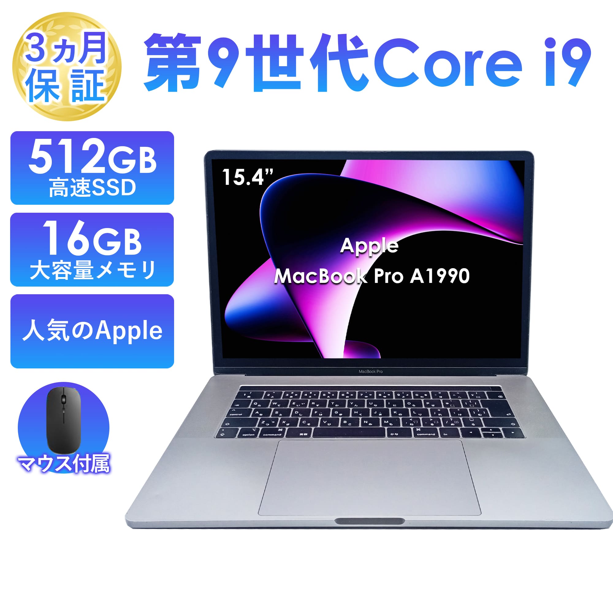 MacBook Pro Apple A1990 ノートパソコン 中古 15.4型 第9世代 Core i9 メモリ16GB SSD512GB ...