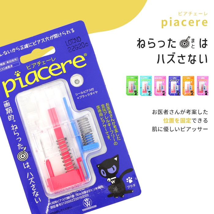 ピアッサー 透明 16G ボディピアス 耳たぶ用 安い ピアチェーレ 樹脂 片耳用 金属アレルギー対応 医療用ステンレス針 :ww-003:凛 ...