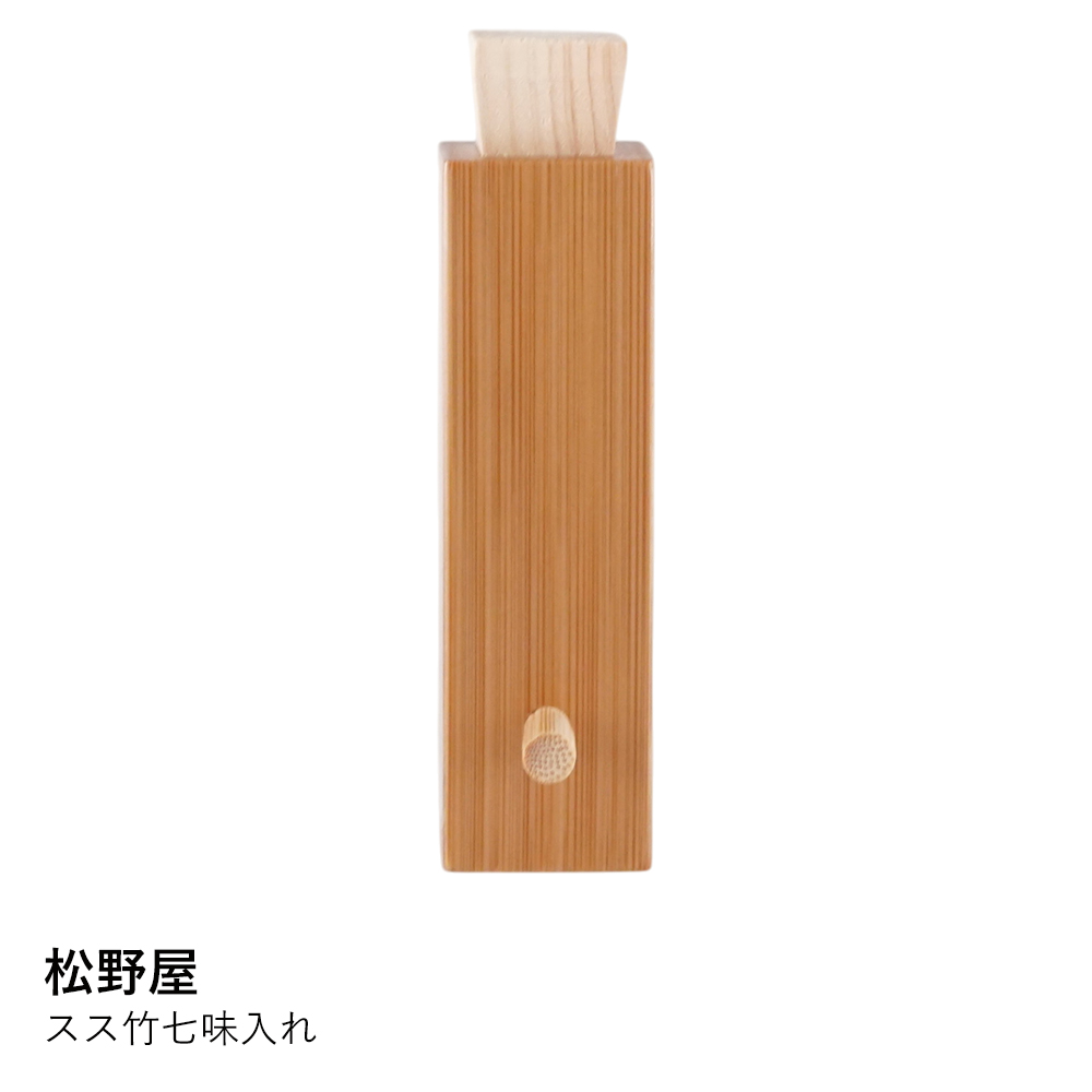 七味入れ 竹 おしゃれ | 松野屋 スス竹七味入れ 20-1625 調味料入れ スパイス入れ 薬味入れ 容器 卓上 キッチン用品 和風 ギフト ...