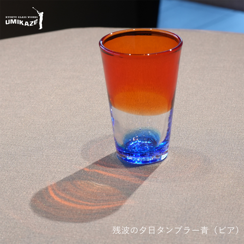琉球グラス タンブラー 青 | RYUKYU GLASS WORKS海風 沖縄 グラス ビアグラス おしゃれ ギフト プレゼント 残波 夕日 ...