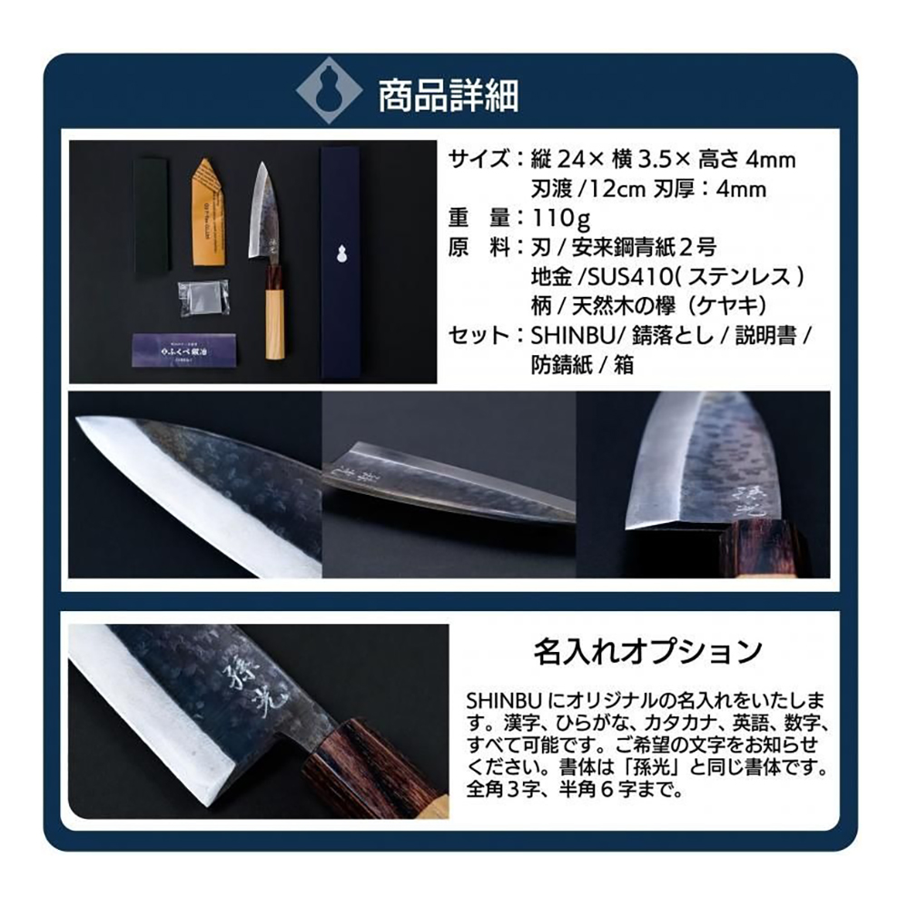 出刃包丁 ふくべ鍛冶 SHINBU 120mm 小出刃 両刃 ステンレス 青紙 ほうちょう ナイフ 魚 釣り 調理器具 鍛造 石川県 日本製 ...