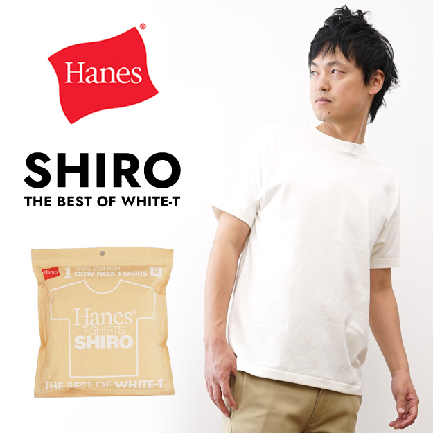 Hanes（ヘインズ） SHIRO クルーネック Tシャツ メンズ レディース 白T 半袖 7.0オンス 無地 パックT 丸胴 アメカジ ...