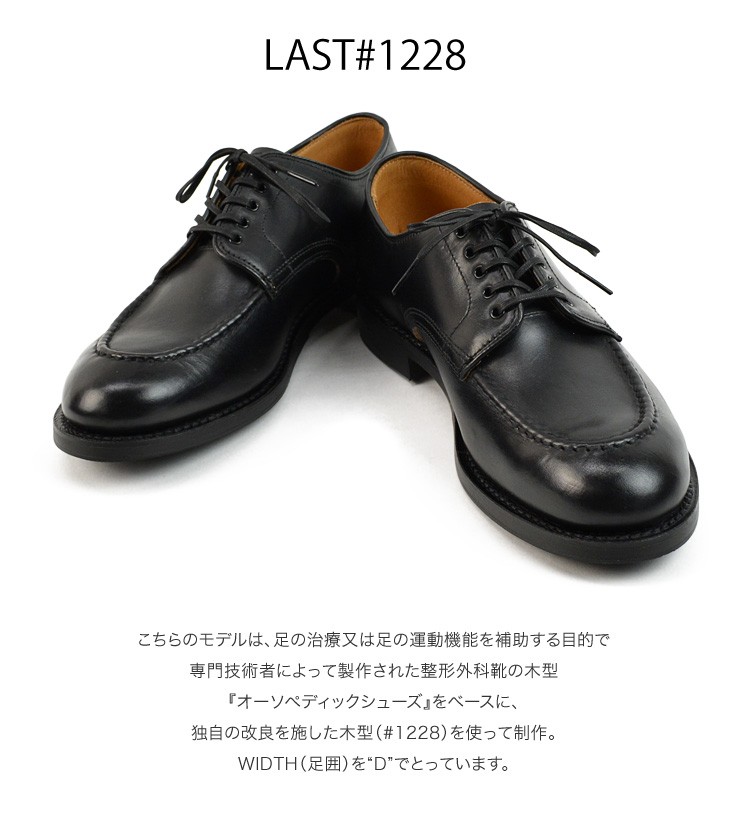 WHEEL ROBE（ウィールローブ） ヘビーステッチング モックトゥレザーシューズ / Uチップ / メンズ / 日本製 / #15078 ...