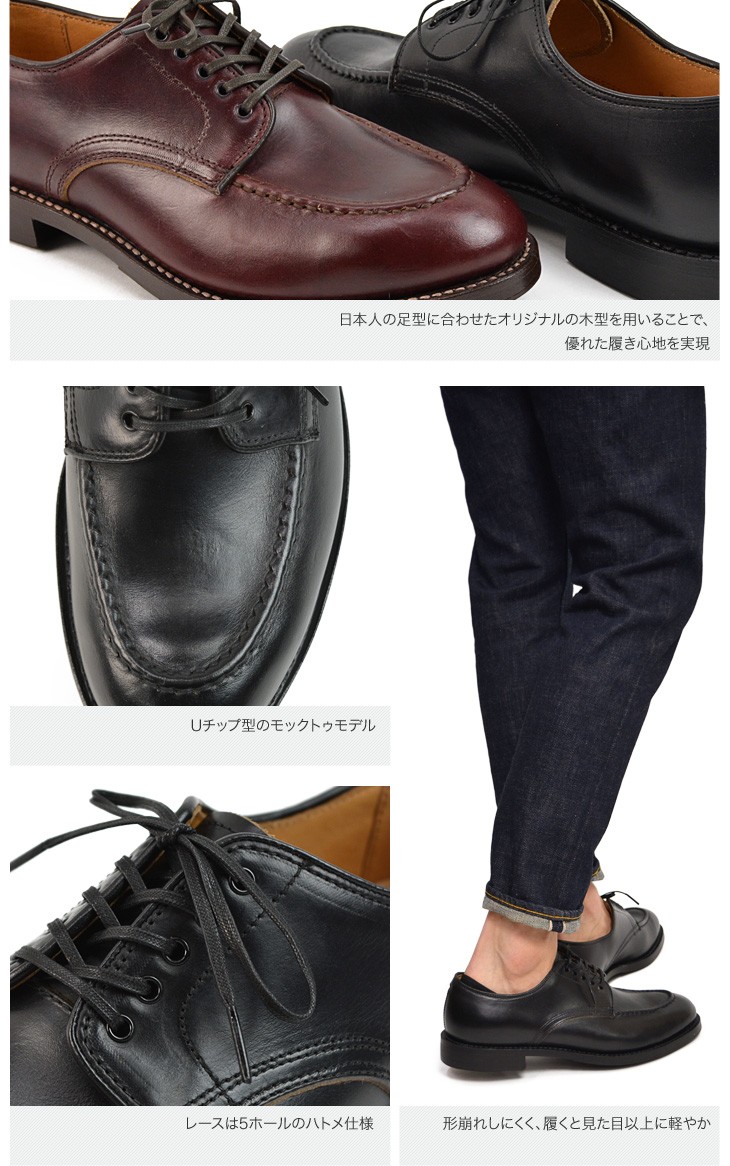 WHEEL ROBE（ウィールローブ） ヘビーステッチング モックトゥレザーシューズ / Uチップ / メンズ / 日本製 / #15078 ...