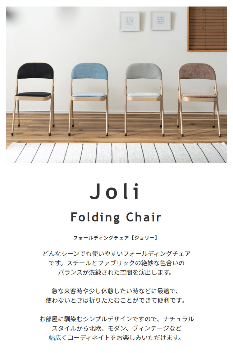 東谷 チェア ダイニングチェア パーソナル リビング デスクチェア 椅子 イス いす 折りたたみ スチール ベロア調 フォールディングチェア Joli/ジョリー : ルームクリエイト - 通販 ...