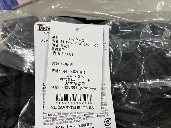 ROOTOTE 【SALE 50%OFF】ルートート RT.サーモキーパーボックス.ベーシック-C（全4種）品番6624 : ルートートヤフーショッピング店 - 通販 - Yahoo!ショッピング