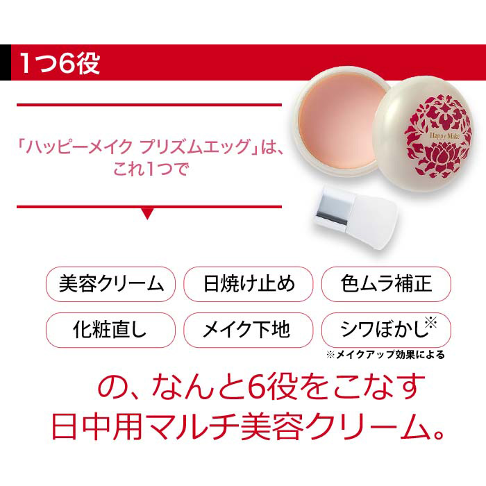 ハッピーメイク プリズムエッグ じゅん散歩 テレビ朝日 テレ朝通販