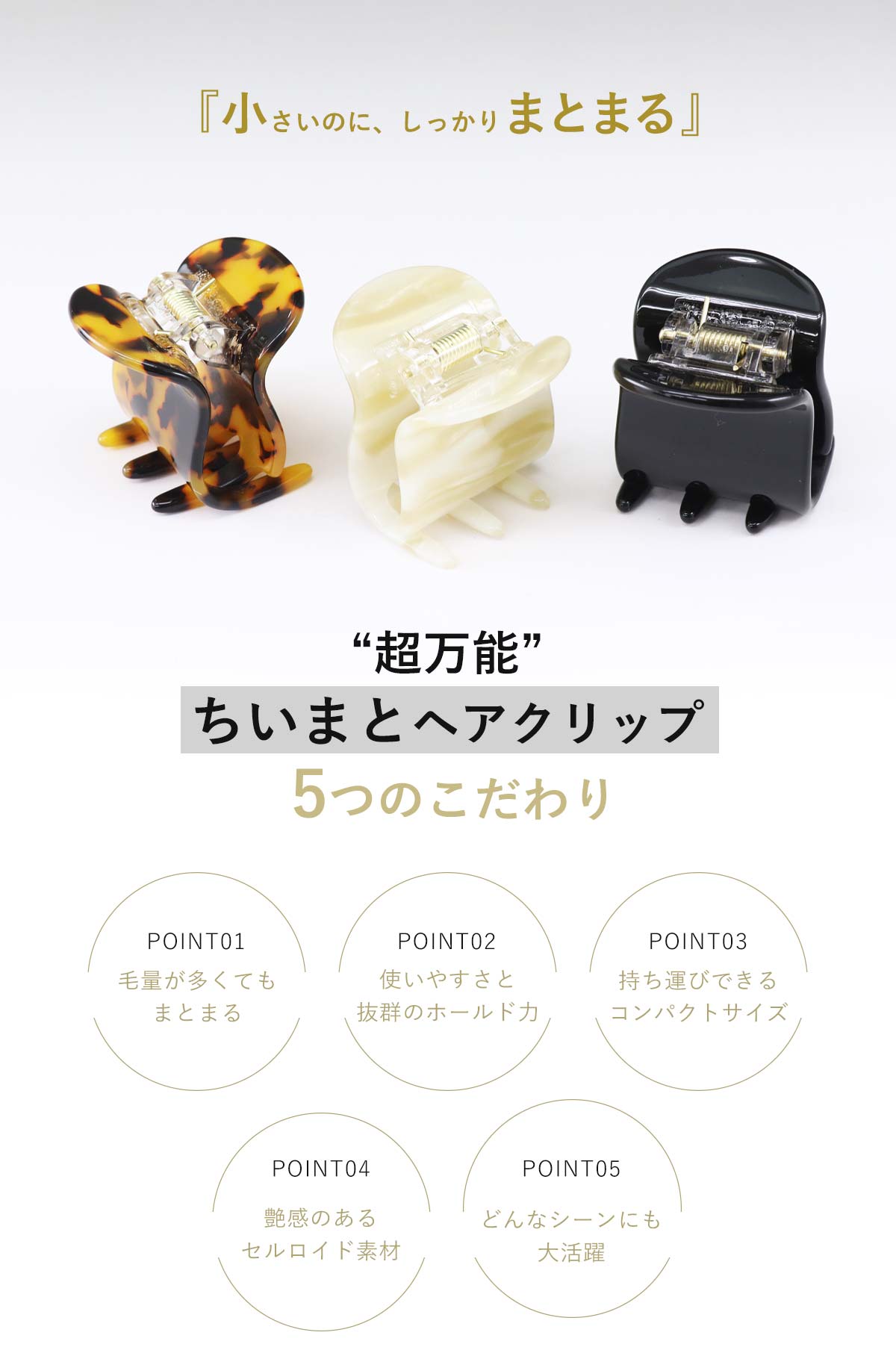 ROQUE (普通郵便対応)ヘアクリップ ちいまと 小さくてまとまる ROQUE (普通郵便対応)ヘアクリップ ちいまと 小さくてまとまる