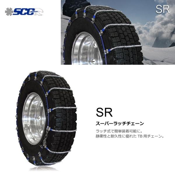 SR5514 SCC スーパーラッチケーブルチェーン代引不可 |トラック用品 : トラック用品貨物堂ヤフー店 - 通販 - Yahoo!ショッピング