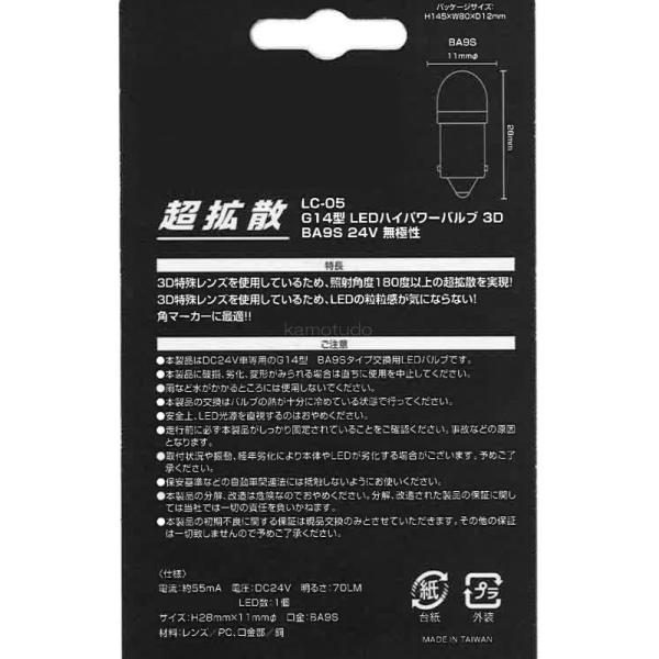 ジェットイノウエ LC-05 BA9Sタイプ 3Dバルブ アイスブルー 24V専用 トラック用品 JET 528727 : トラック用品貨物堂 ...