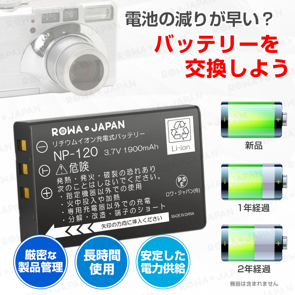 FinePix 【SANYO製セル使用】 富士フイルム対応 NP-120 互換 バッテリー 2個セット 実容量高 長寿命 ロワジャパン ...