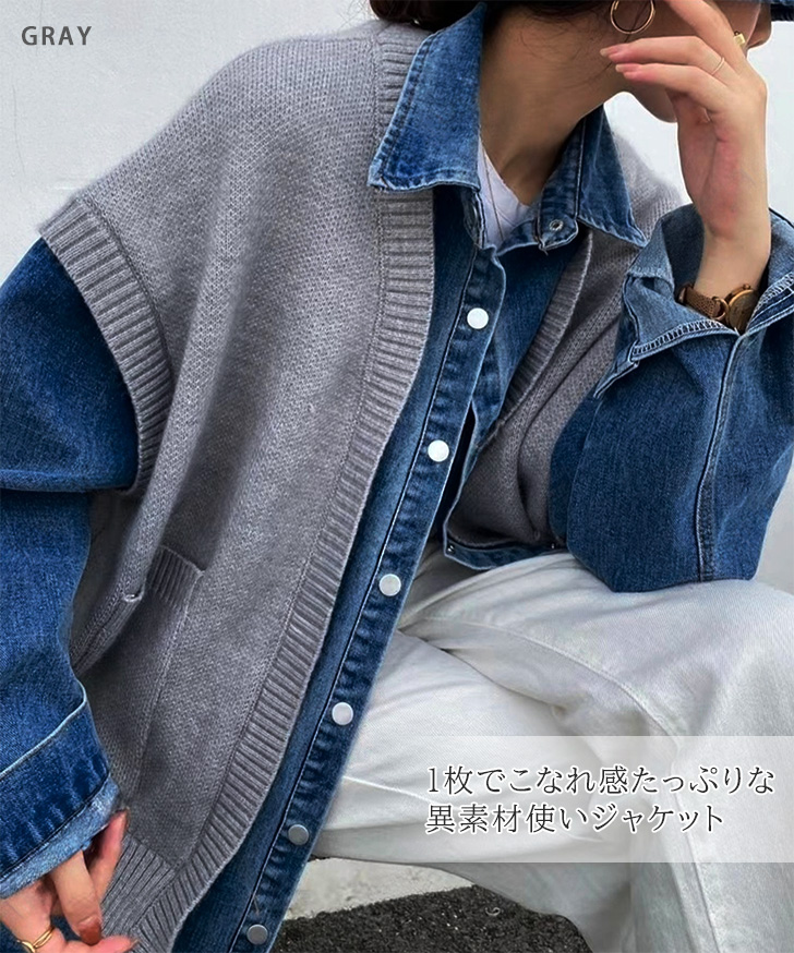 新作 サイドポケットニットベストドッキングビッグデニムジャケット レディース トップス アウター 長袖 秋冬 厚手 羽織 上着 前開き 暖かい あったか 防寒 デニムシャツ 異素材 大きいサイズ おしゃれ トレンド REAL STYLE デニムジャケット ニットベスト レディース ドッキング