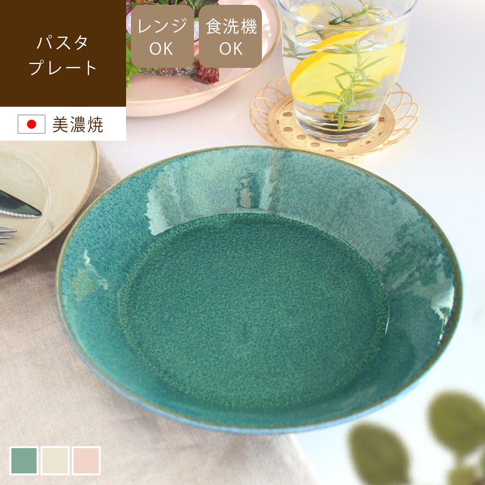 プレート パスタ皿 くぼみ 深皿 美濃焼 食器 取り皿 おしゃれ プレート パスタ皿 くぼみ 深皿 美濃焼 食器 取り皿 おしゃれ