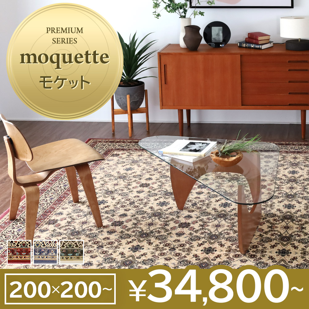 国産モケットラグ 長方形 200×250cm 3畳 洗える 高級感 オリエンタル カーペット 絨毯 抗菌 床暖房対応 おしゃれ ノイン : rugoo CARPET&HOME - 通販 ...