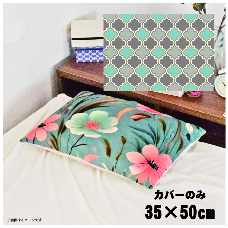 枕カバー おしゃれ まくらカバー ピローケース 約35×50cm 北欧 洗える カバーのみ 寝具 CSC-C052 モロッカンパステルブルー ...
