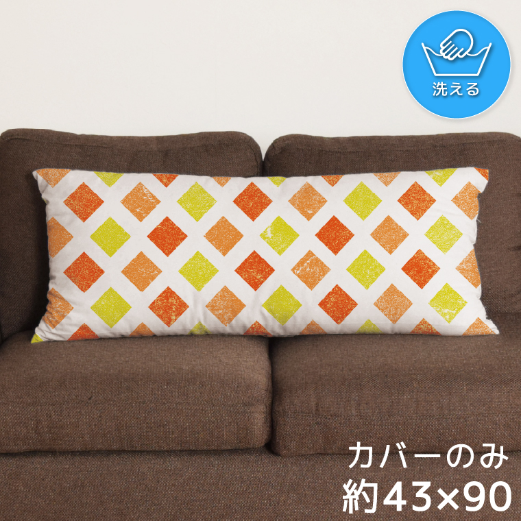 クッションカバー ロングクッションカバー 抱き枕カバー 洗える 約43×90cm 北欧 CSC-E114 : 14963114 : ラグ’sガーデン - 通販 - Yahoo!ショッピング