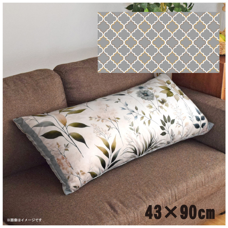 クッションカバー ロングクッションカバー 抱き枕カバー 洗える 約43×90cm 北欧 CSC-E051 モロッカングレー : ラグ’sガーデン - 通販 - Yahoo!ショッピング