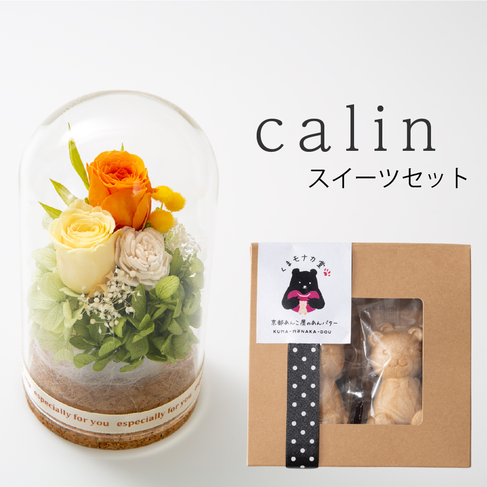 プリザーブドフラワー Ruplan（ルプラン）カラン スイーツセット ガラスドーム 敬老の日 お祝い ギフト 花 フラワー 結婚祝い 退職祝い 卒業祝い 送料無料 : プリザーブドフラワー ...
