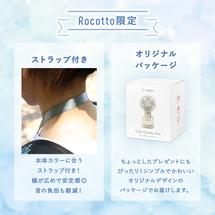 Rocotto [Rocotto] 扇風機 クリップファン 小型 ハンディファン 大風量 パワフル コンパクト おしゃれ ベビーカー 卓上 首掛け 抱っこ紐 自転車 熱中症対策 : ラッシュ ...