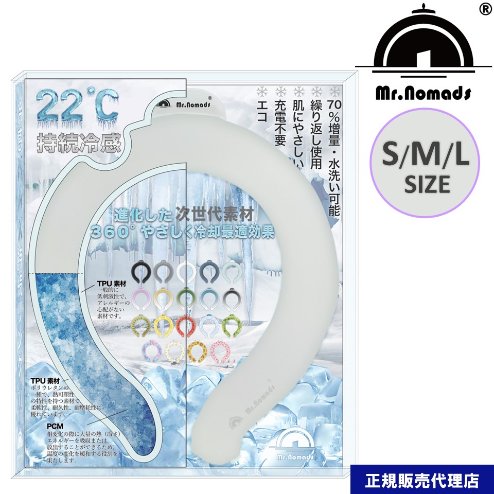 Mr.Nomads アイスリング IN001 70%増量 選べる5色・サイズ（S/M/L） ネッククーラー ひんやりフィット PCM 首ひんやりグッズ 冷却グッズ 正規販売代理店 ...