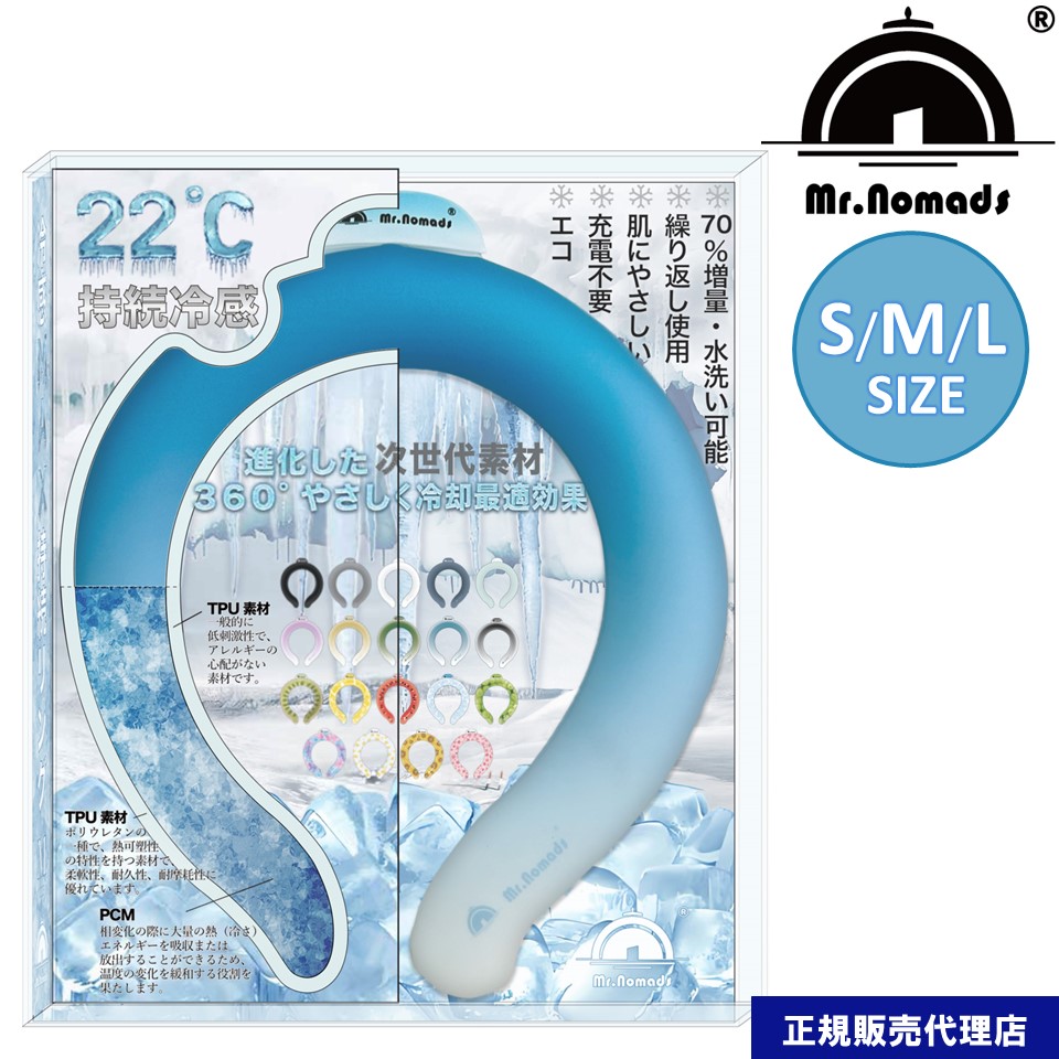 Mr.Nomads アイスリング IN002 70%増量 選べる5色・サイズ（S/M/L） ネッククーラー ひんやりフィット PCM 首ひんやりグッズ 冷却グッズ 正規販売代理店 ...