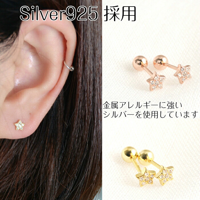 ボディピアス 1本 片耳 つけっぱなし Silver925 シルバー ねじ式 ボディピアス 1本 片耳 つけっぱなし Silver925 シルバー ねじ式