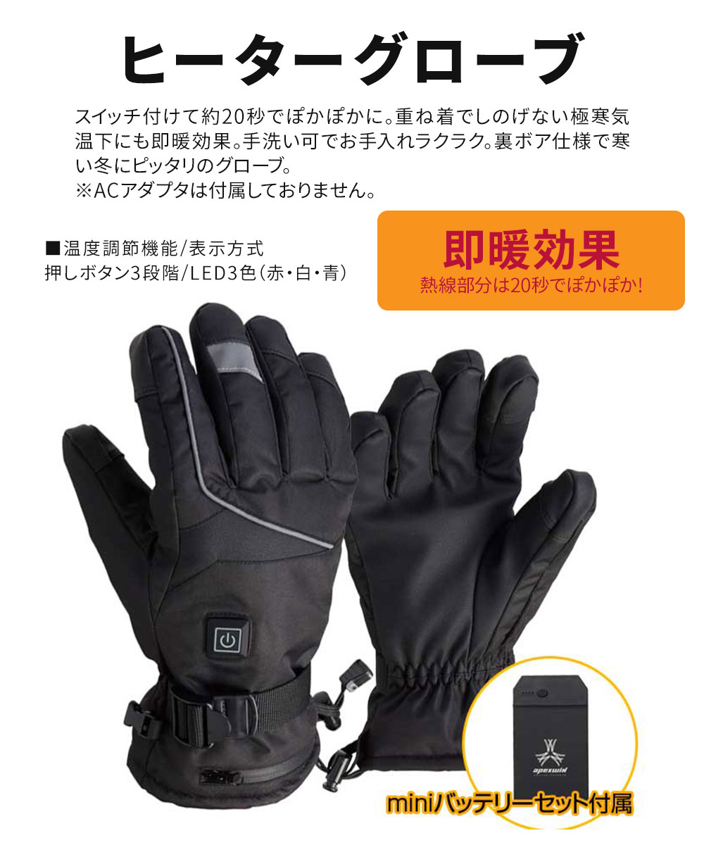 アタックベース 防寒 手袋 バッテリーセット ヒーターグローブ ヒート