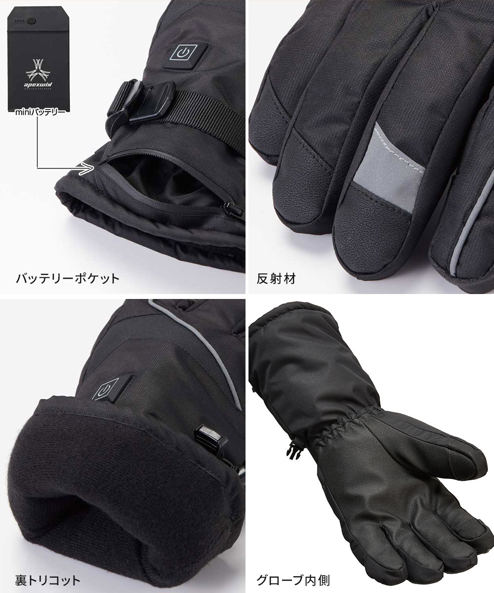アタックベース 防寒 手袋 バッテリーセット ヒーターグローブ ヒート