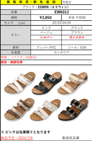 エドウィン コンフォートサンダル レディース アーチサポート ヒール4cm 疲れにくい レジャー アウトドア 天然コルク 黒 ブラック ベージュ ブラウン 6012 :ew-6012:S ...