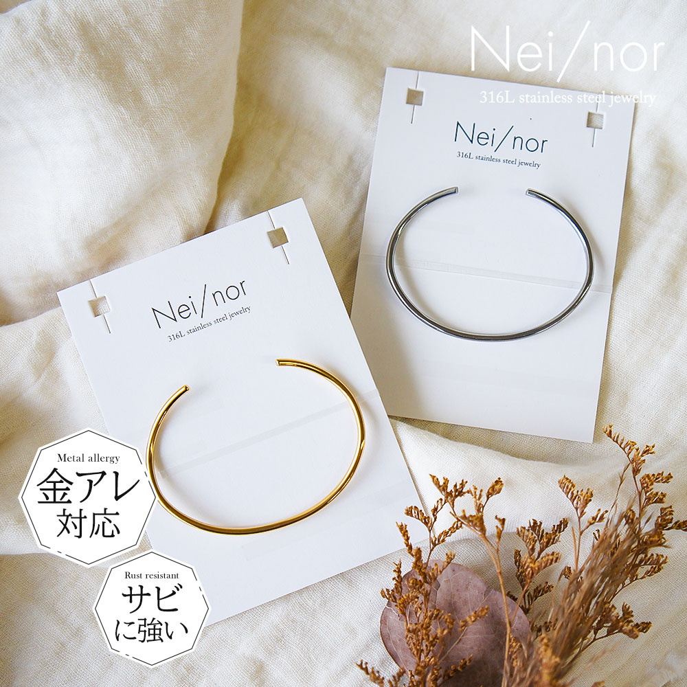 Nei/nor ブレスレット お肌に優しい つけっぱなしok 医療用サージカルステンレス 316L おしゃれ ユニセックス ネイナー NnBR ...