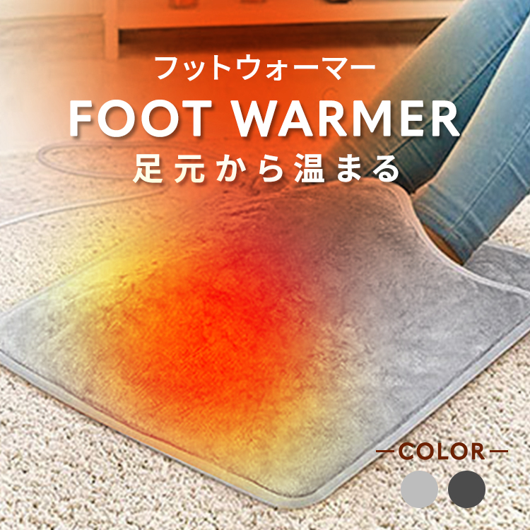 足温器 フットウォーマー 電気 速暖 ヒーターマット 電気ホット 足温器 フットウォーマー 電気 速暖 ヒーターマット 電気ホット