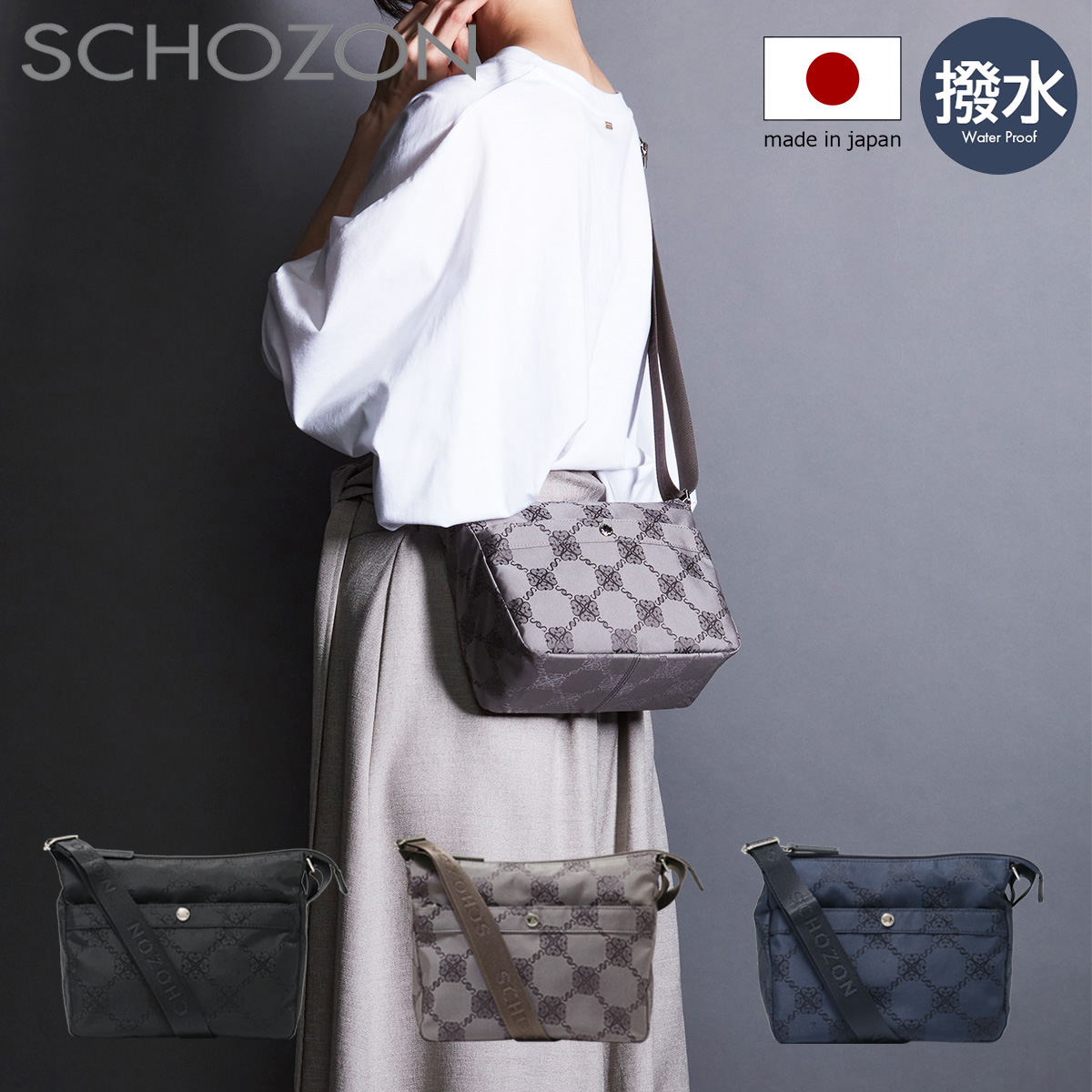ショゾン ショルダーバッグ 日本製 撥水 レディース 11-2000 リエート