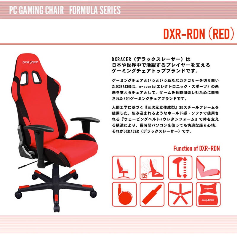 DXRacer フォーミュラシリーズ DXR-RDN レッド V2