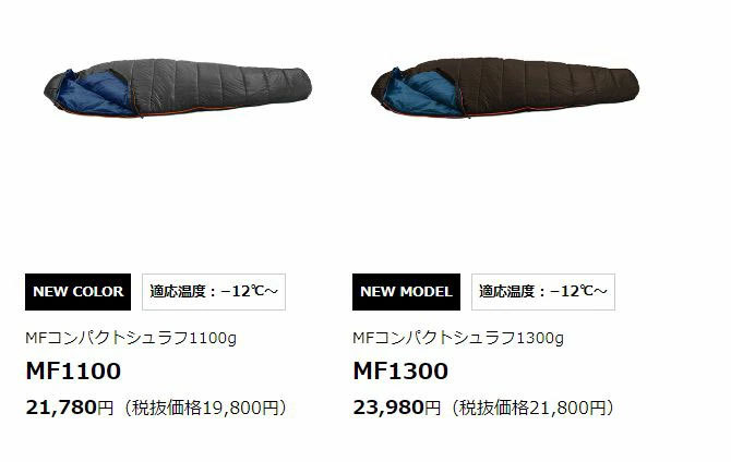 PUROMONTE (Ra)プロモンテMF1100・MFコンパクトシュラフ1100 : さかいやスポーツ - 通販 - Yahoo!ショッピング