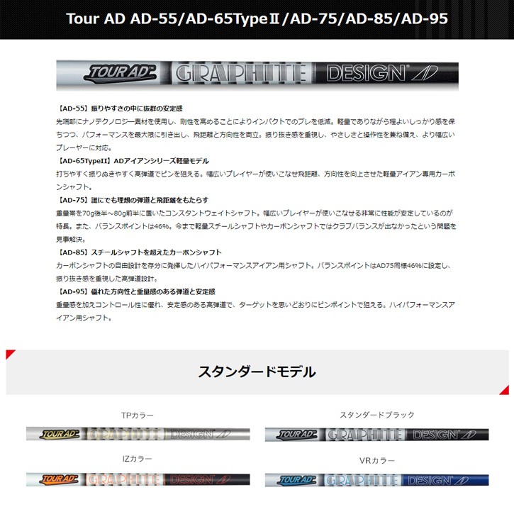 グラファイトデザイン TourAD AD-55 (ツアーAD AD-55)
