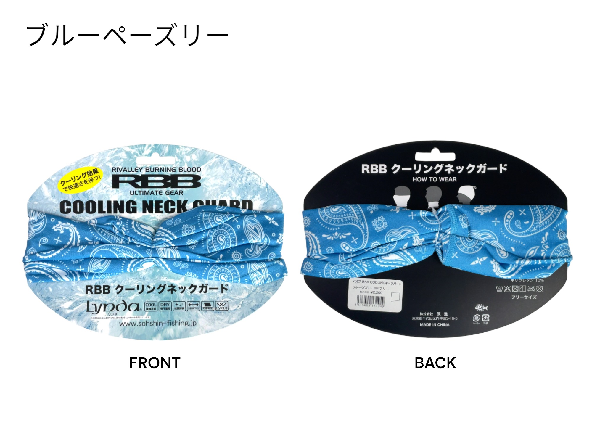 Rivalley リバレイ 7527 RBB COOLINGネックガード : サムライクラフト ヤフーショップ - 通販 - Yahoo!ショッピング