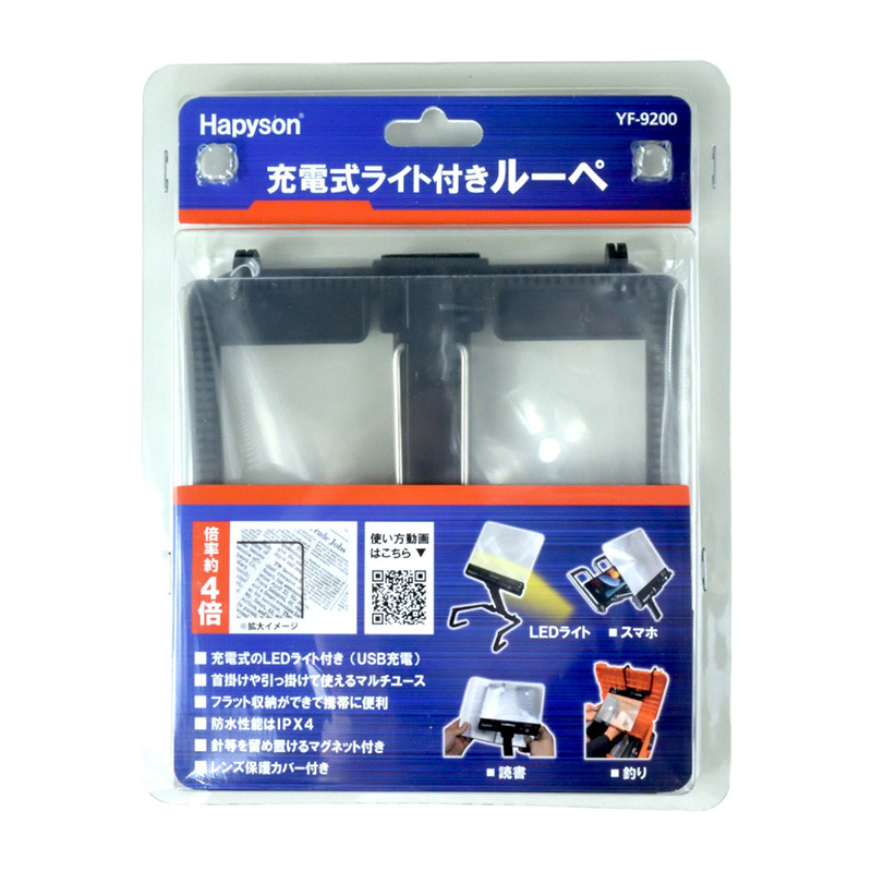 ハピソン 充電式ライト付きルーペ YF-9200 :yf-9200:サムライクラフト ヤフーショップ - 通販 - Yahoo!ショッピング