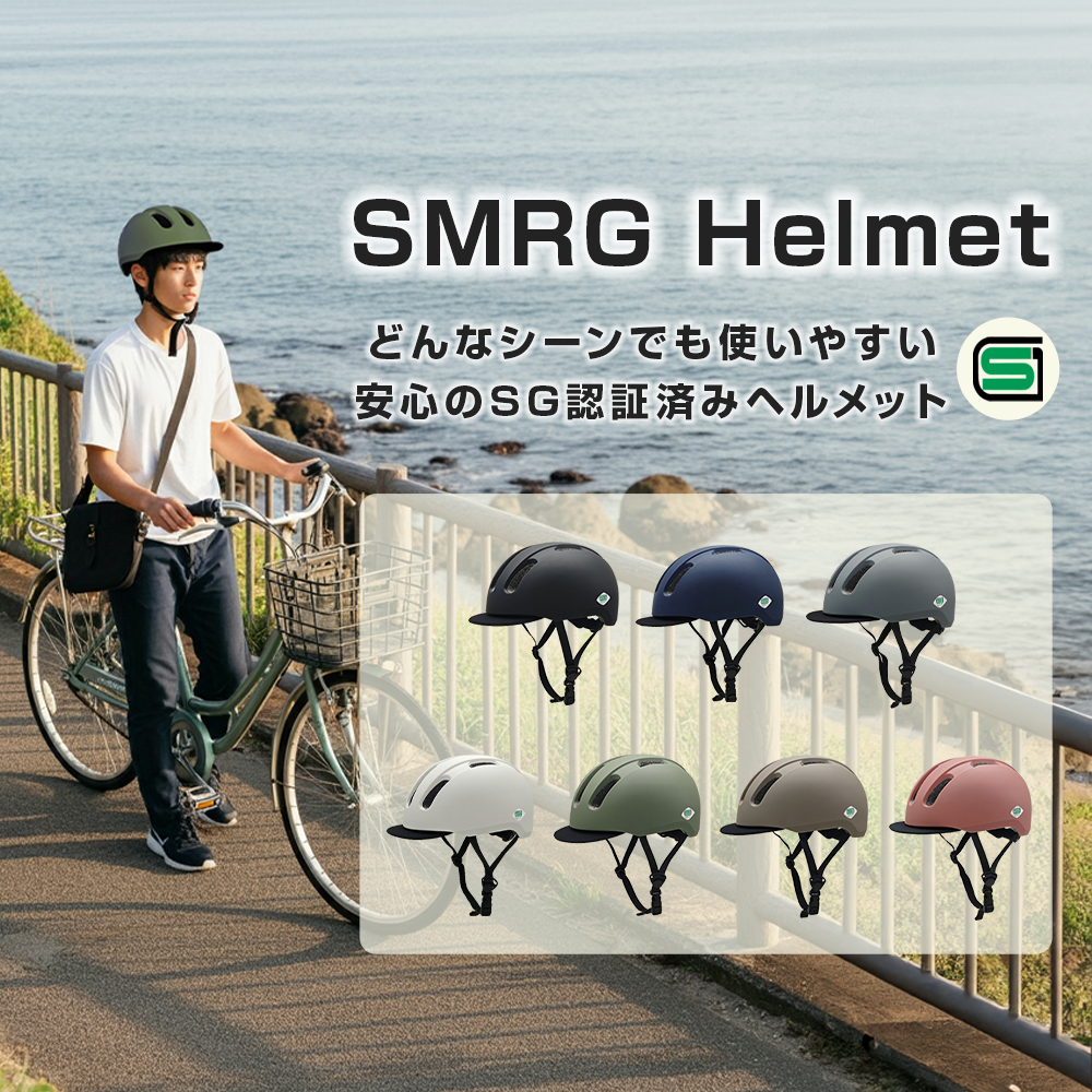 SG規格 自転車 ヘルメット 大人 SMRG 自転車用 ロードバイク バイザー脱着可 レディース メンズ 通学 通勤 M/L 55-60cm SR-UH : サムライディング Yahoo!店 ...