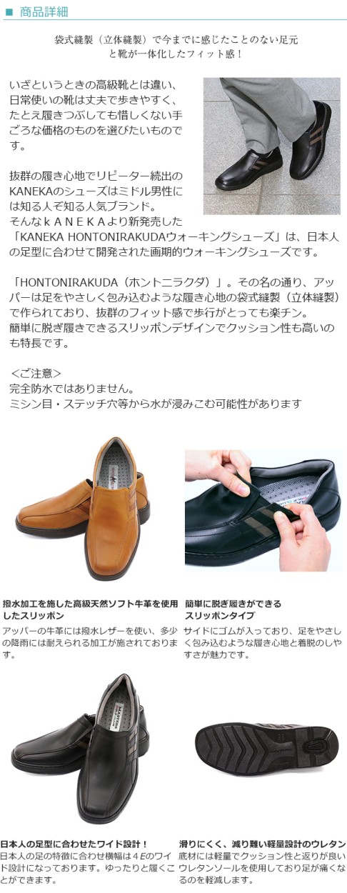 金谷製靴 カネカ HONTONIRAKUDA ウォーキングシューズ 4E 325 1足
