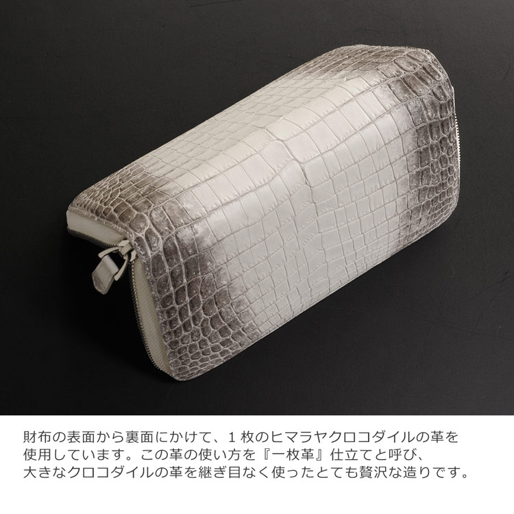ヒマラヤ クロコダイル 長財布 メンズ ラウンドファスナー ヒマラヤ クロコダイル 長財布 メンズ ラウンドファスナー